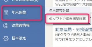 eLTAXの給与支払報告書csvデータを、e-TaxソフトWEB版のcsvデータに書き換える方法