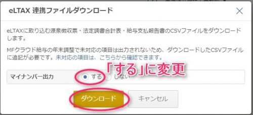 eLTAXの給与支払報告書csvデータを、e-TaxソフトWEB版のcsvデータに書き換える方法