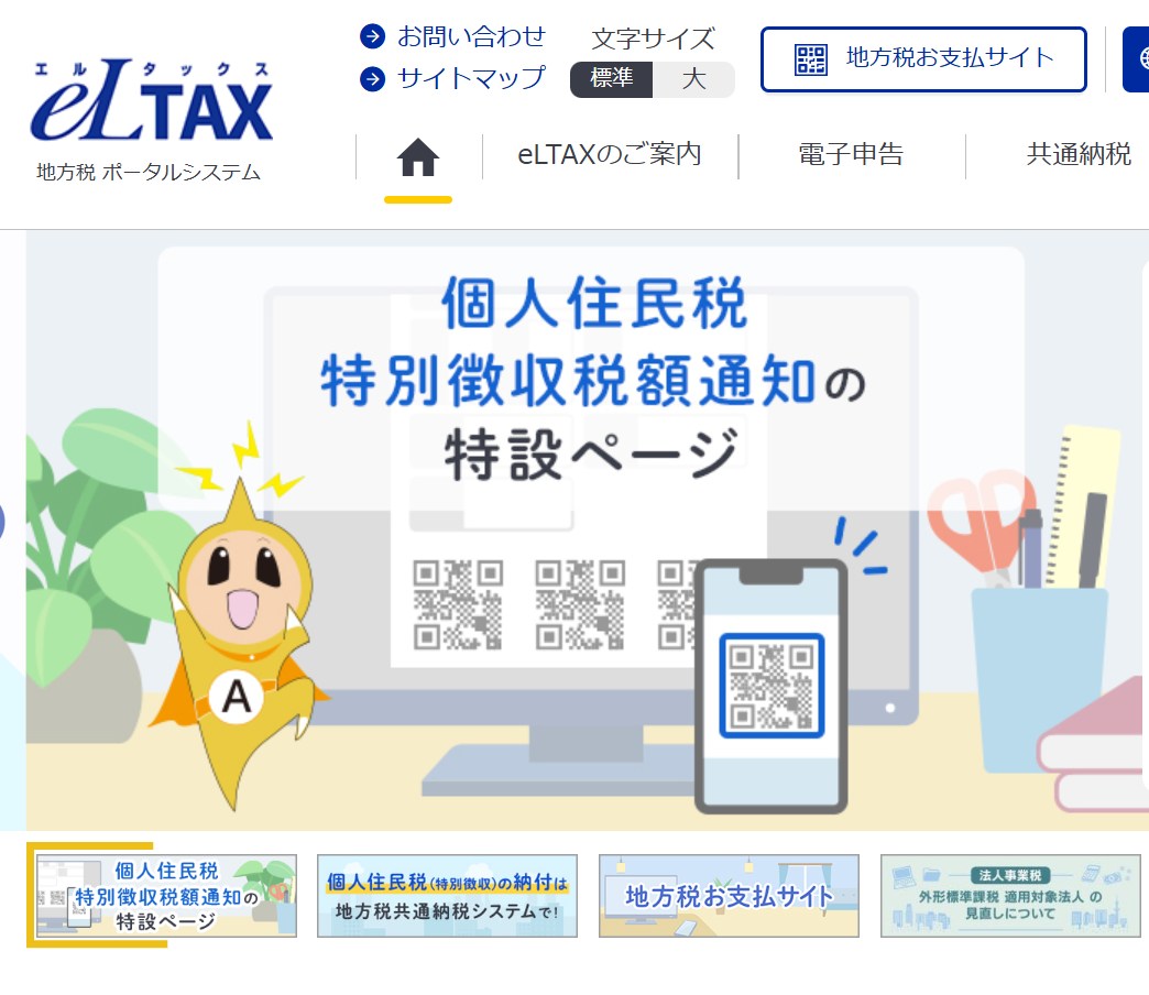 eLTAXの利用者IDとペイジーの納付番号の関係